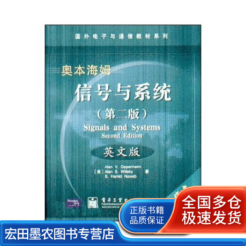 信号与系统9787505378469【好书】
