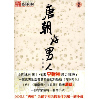 唐朝好男人 多一半 著