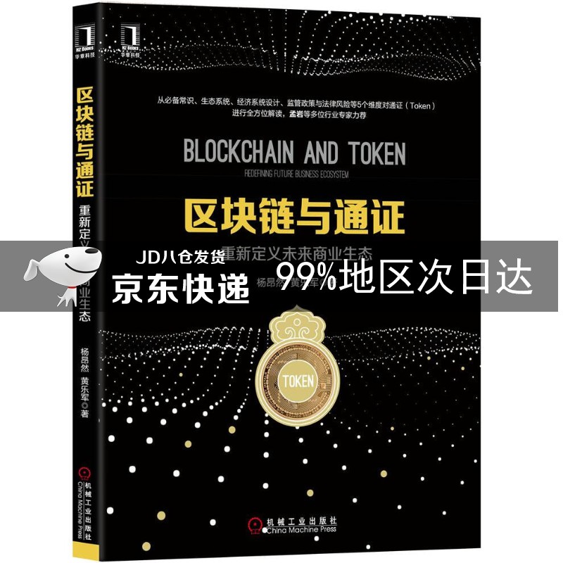 区块链与通证：重新定义未来商业生态