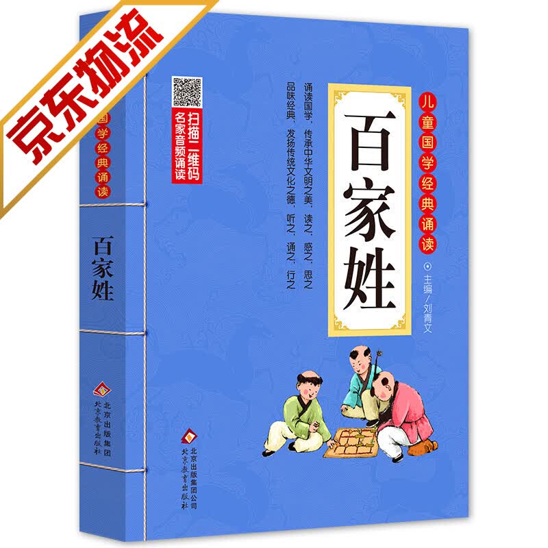 【系列自选】儿童国学经典诵读 一二年级课外书 注音版 百家姓(彩色)