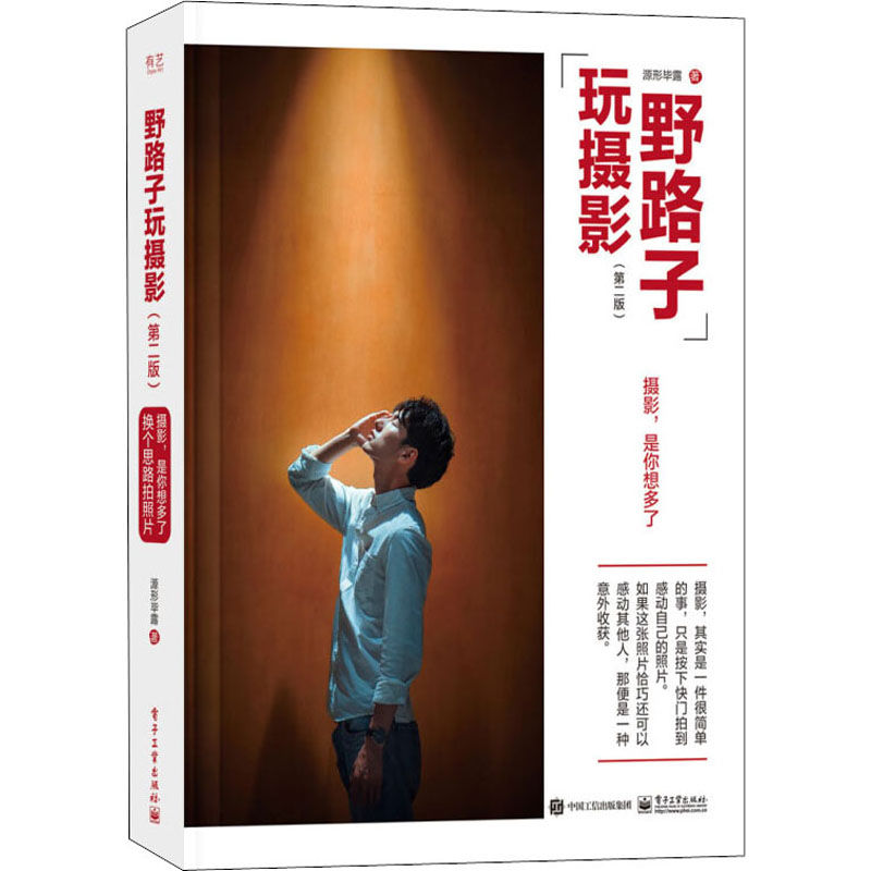 野路子玩摄影(第2版)