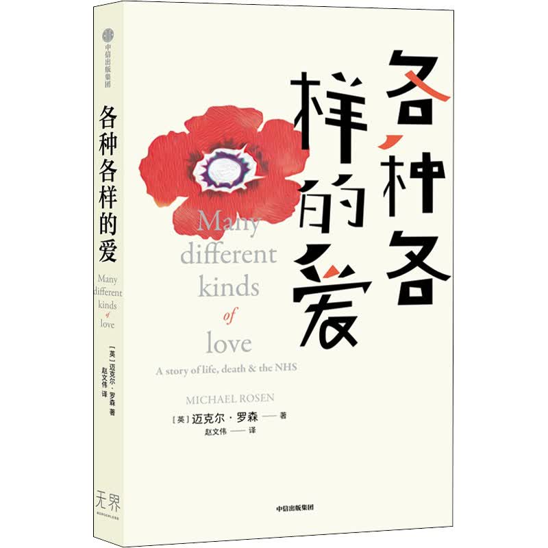 各种各样的爱