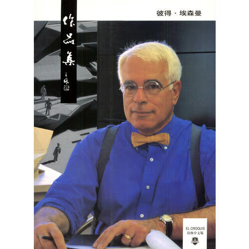 彼得 埃森曼作品集【好书】