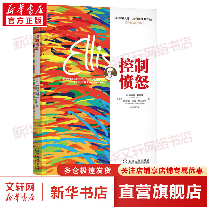 控制愤怒 百年诞辰纪念版 图书