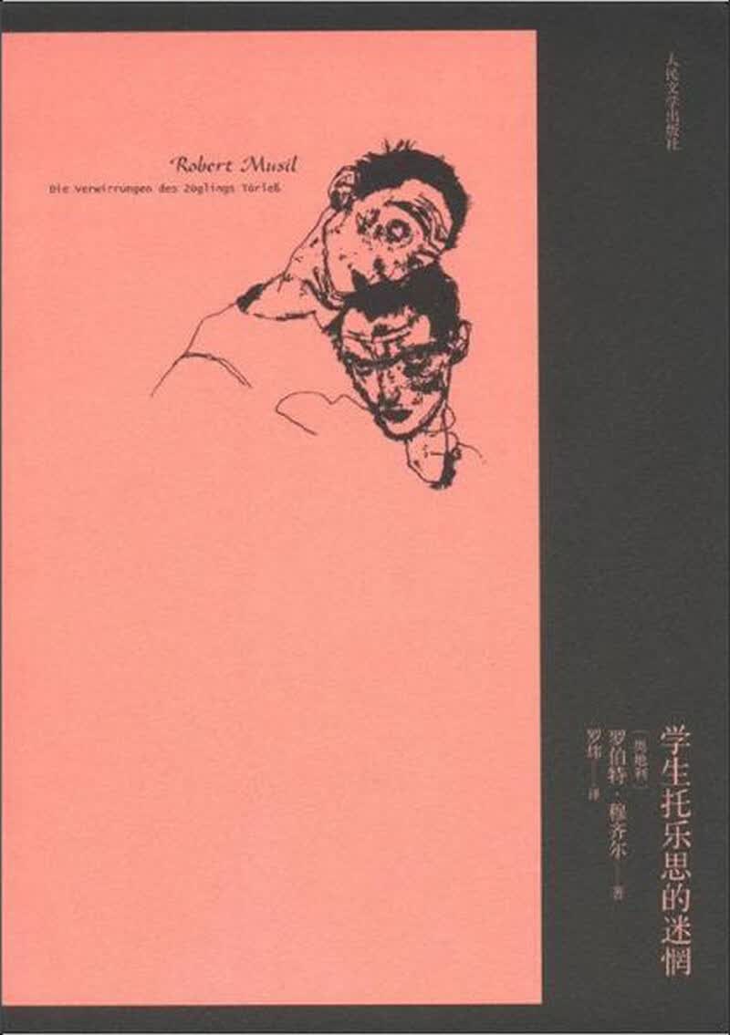 【书】学生托乐思的迷惘