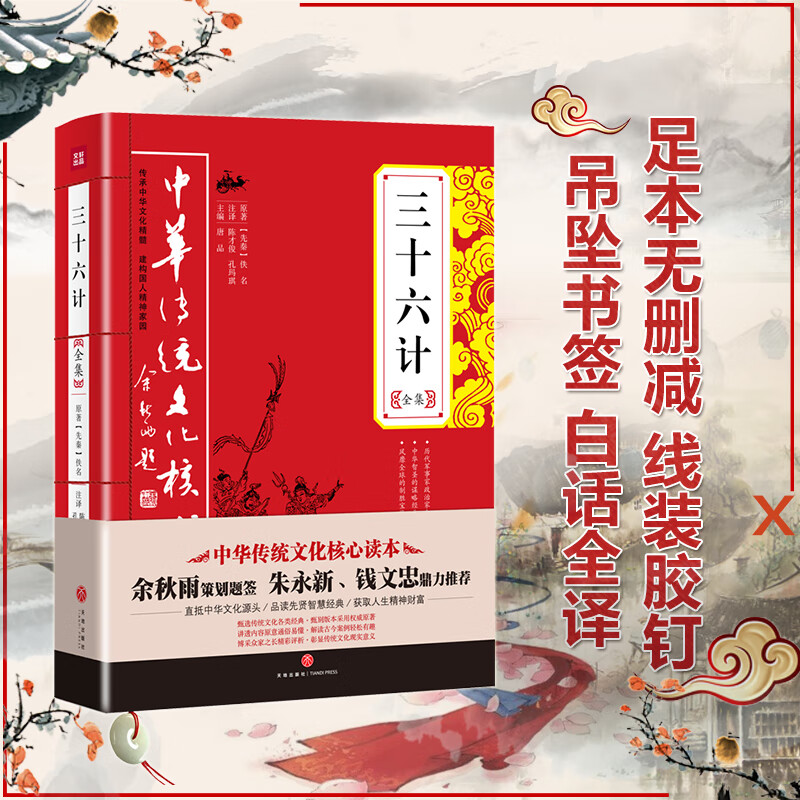 三十六计全集 全套原著国学经典36计x通用儿童学生版全集36计鬼谷子军事谋略读物华衫讲透孙子兵法中华书局文化核心读本
