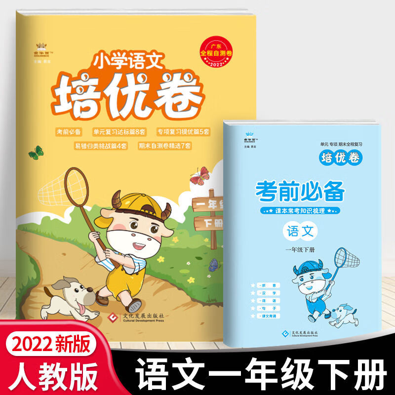 金牛耳培优卷一二年级下册测试卷试卷全套语文数学三四五六年级 一年级下册 语文人教版