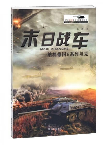 末日战车纳粹德国E系列