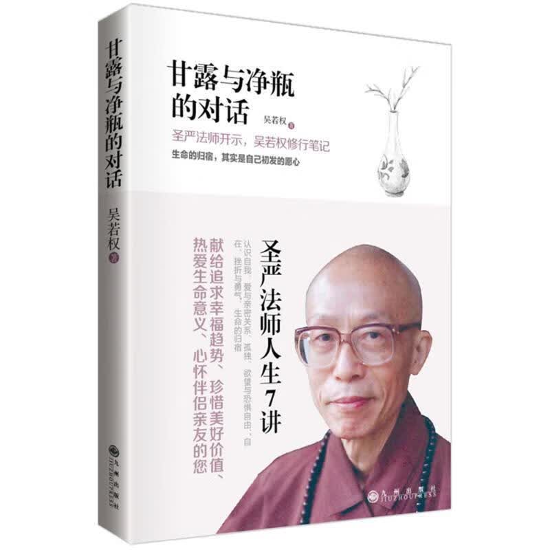 甘露与净瓶的对话