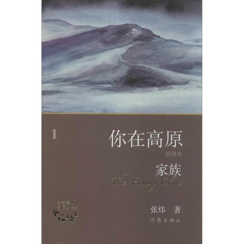 家族 张炜