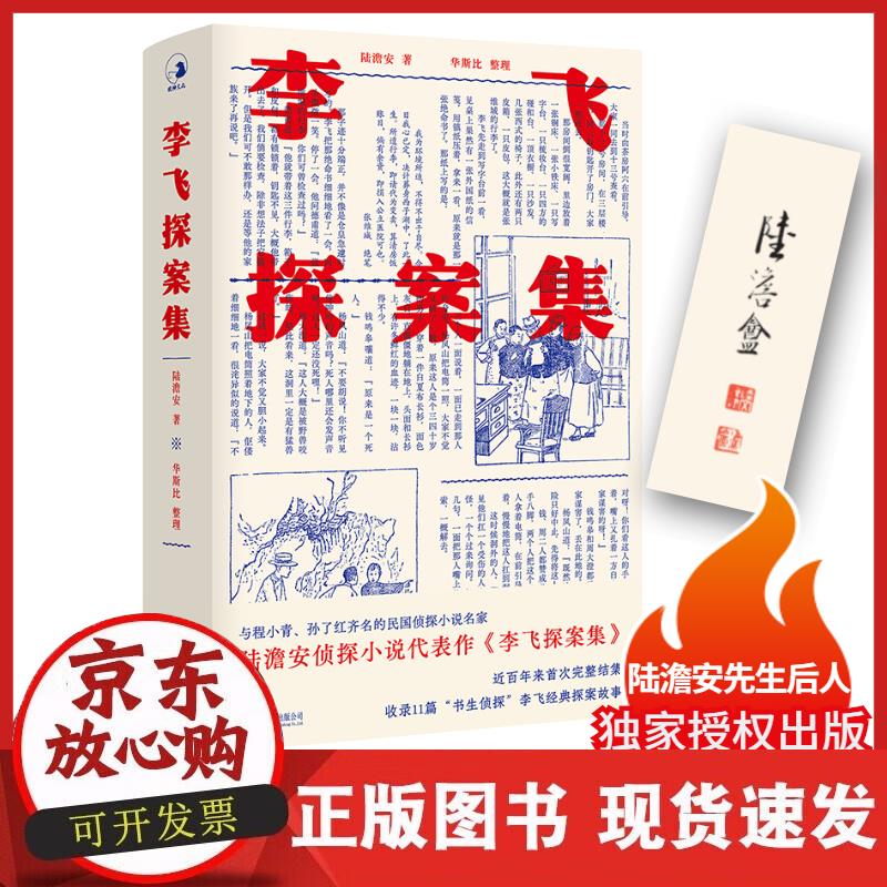 【现货】李飞探案集
