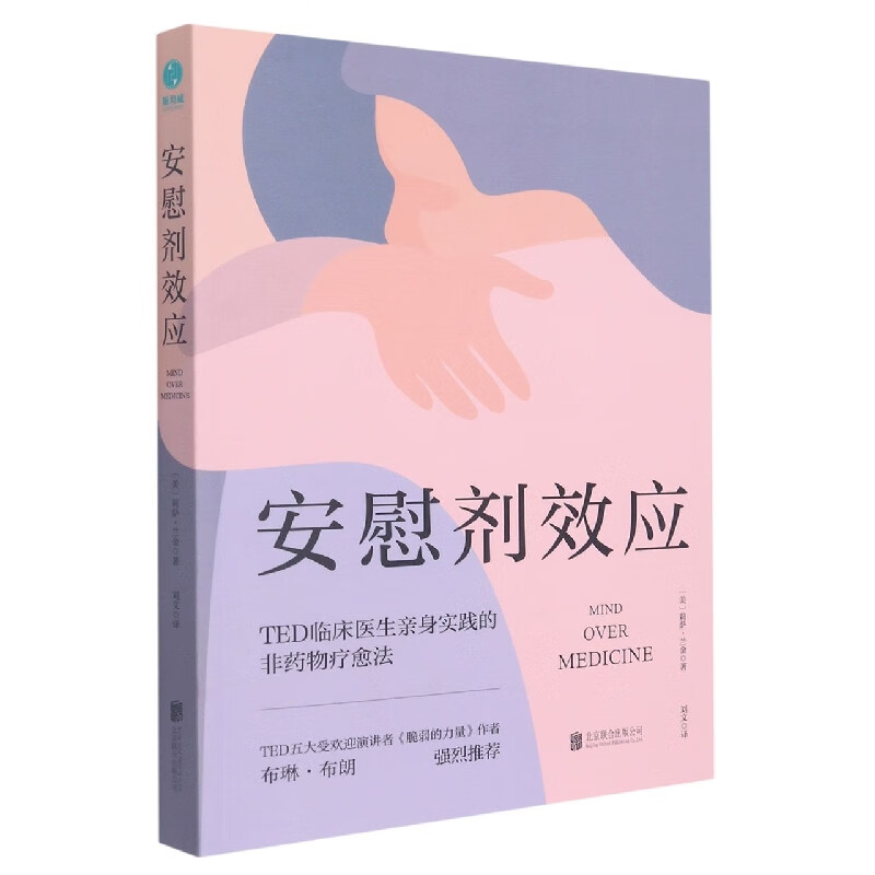安慰剂效应