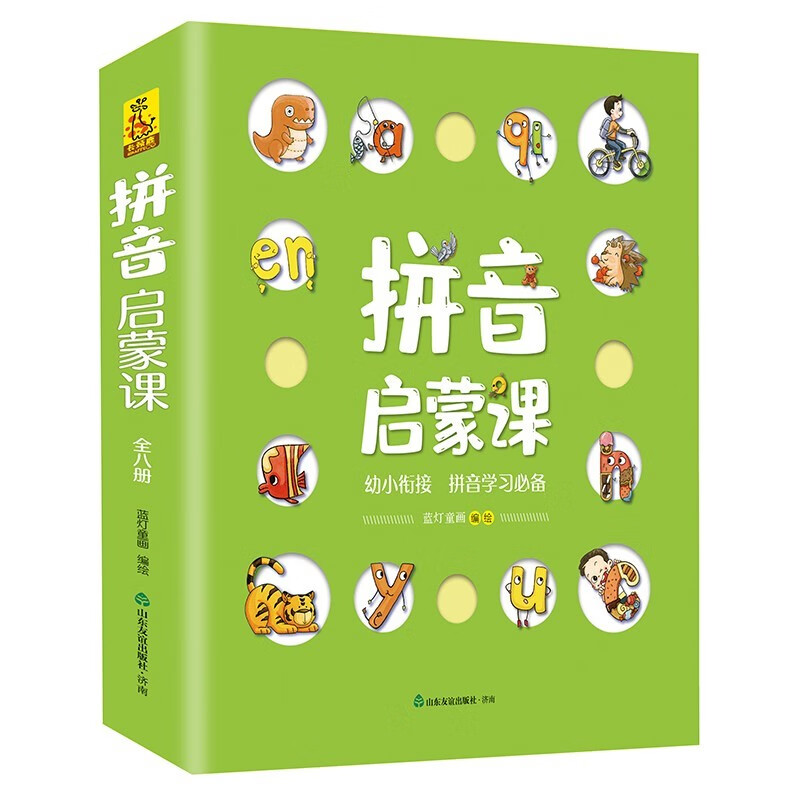 拼音启蒙课（全8册） 2-7岁幼儿园儿童早教卡片大班 幼小衔接拼音教材宝宝认知启蒙书