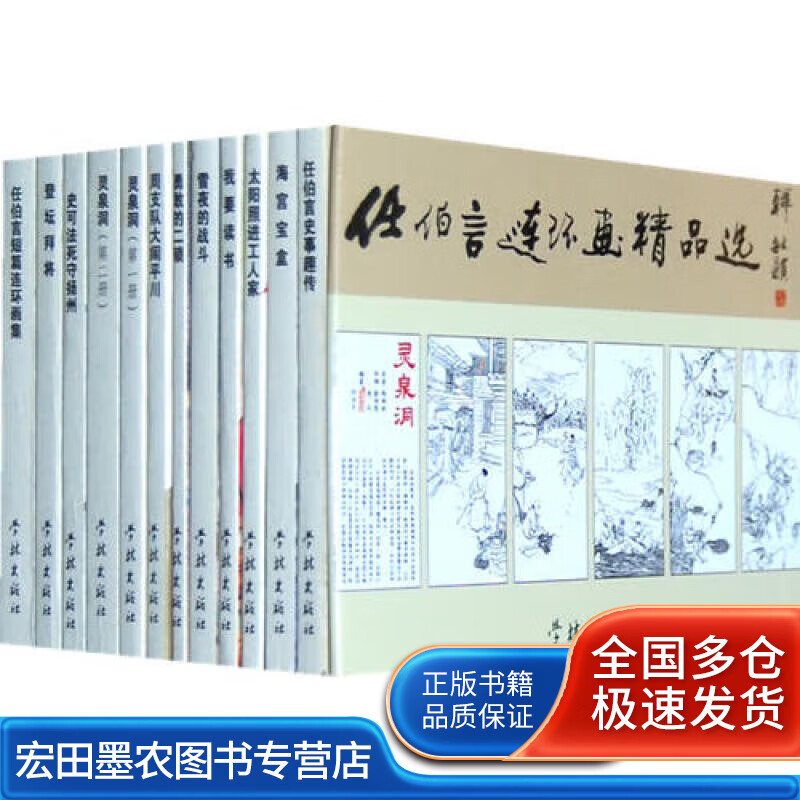 任伯言连环画精品选