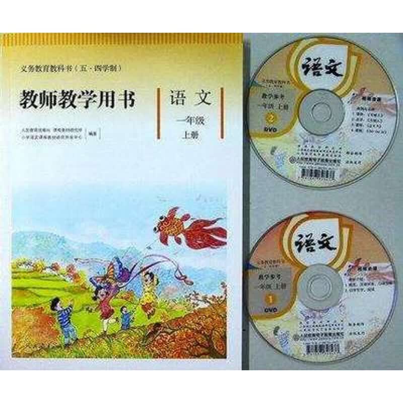 上海五四制部编版 语文1/一年级上册学期 教师教学用书 教参