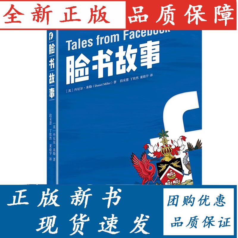脸书故事