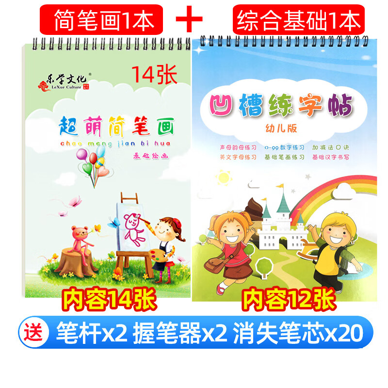 儿童字帖基础绘画模板幼儿画画本3-6-8岁学前凹槽简笔画宝宝学画 画画本+基础综合