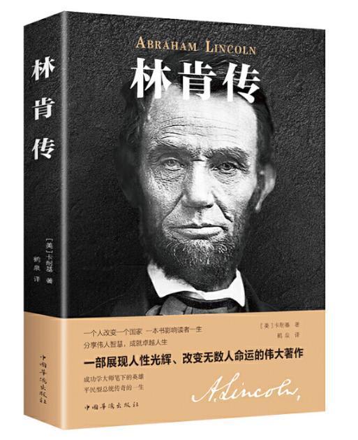 林肯传卡耐基传记9787511340955