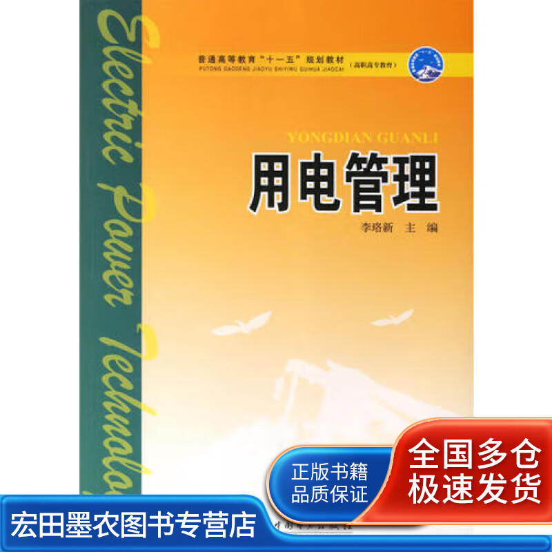 用电管理【好书】