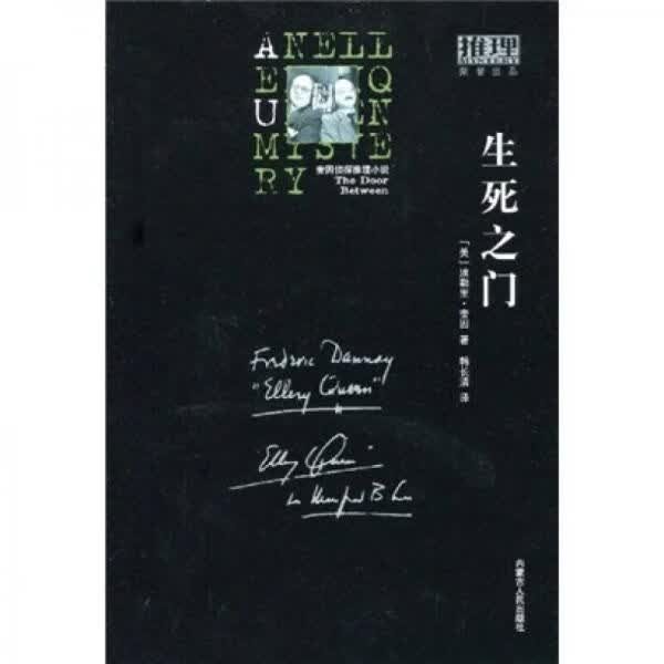 生死之门：经典系列003
