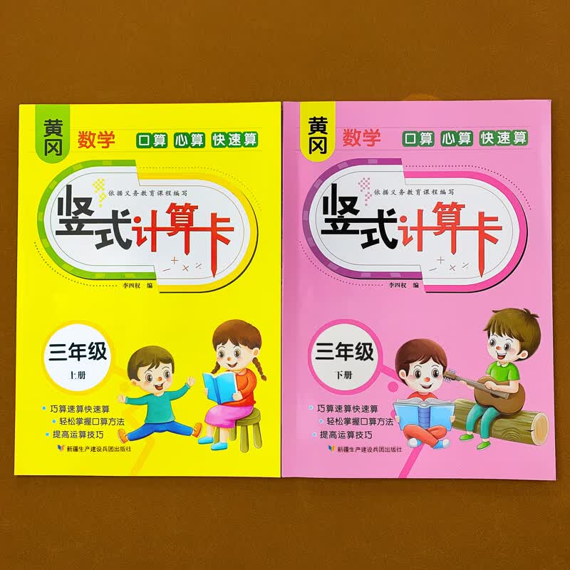 竖式计算练习二年级上册口算题卡一年级三年级下册同步计算题练习册人教版100以内加减法乘法脱式列竖式专项 三年级上册+下册(188页 2本) 小学通用