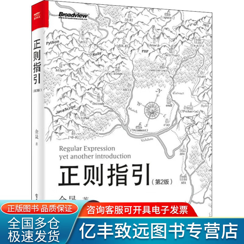 【书】正则指引（第2版）