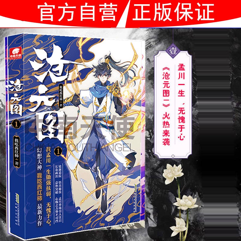 沧元图小说1-2-3-4-5-6-7-8-9-10-11-12-13册共13本全套全集我吃西红柿玄幻幻想实体书 第1册