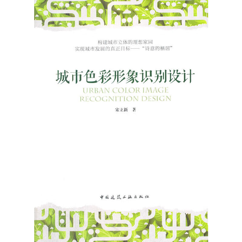 城市色彩形象识别设计
