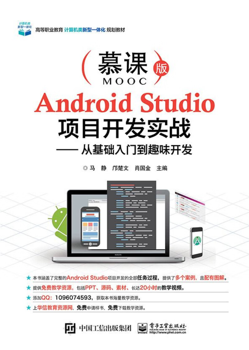 Android Studio项目开发实战――从基础入门到趣味开发