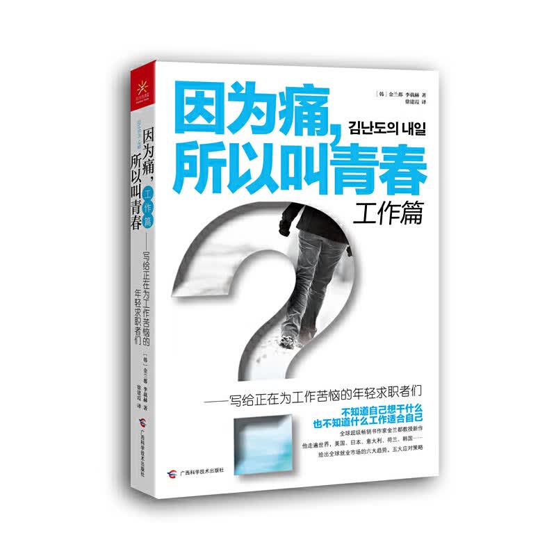 因为痛所以叫青春(工作篇)