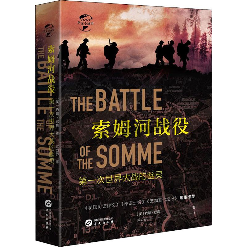 索姆河战役
