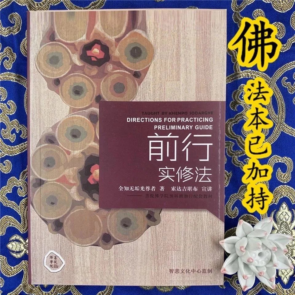 实修法92课