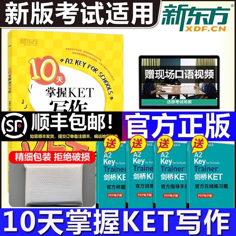 现货包邮 新东方 10天掌握KET写作 俞敏洪 紧扣时新要求科学规划10天复习方案 深度剖析剑桥官方备考指南 手把手教你写出高分作文