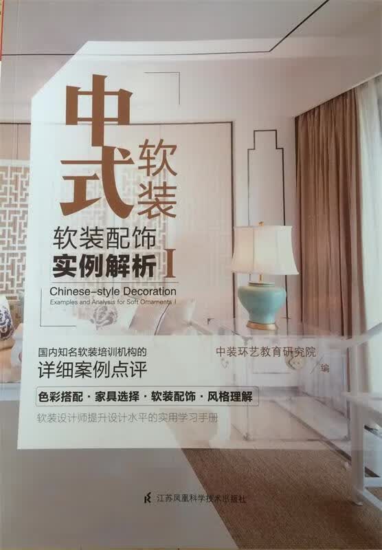 中式软装:软装配饰实例解析1