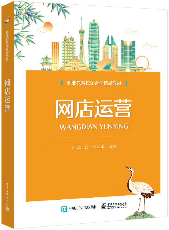网店运营