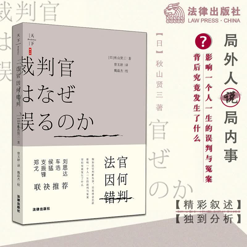 天下.BIG 法官因何错判