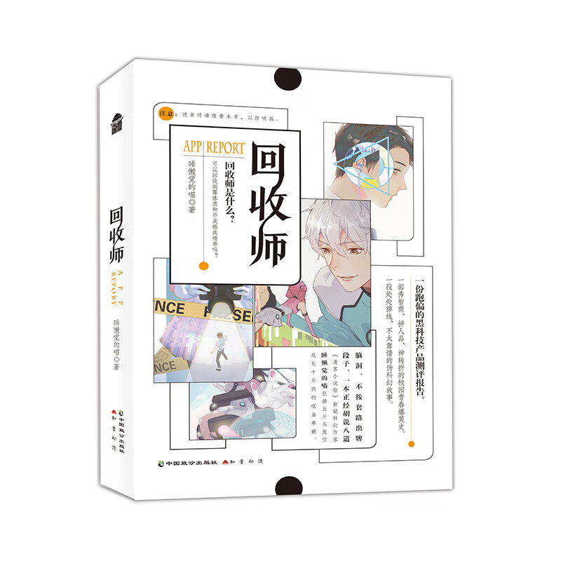 书 回收师 青春文学类图书