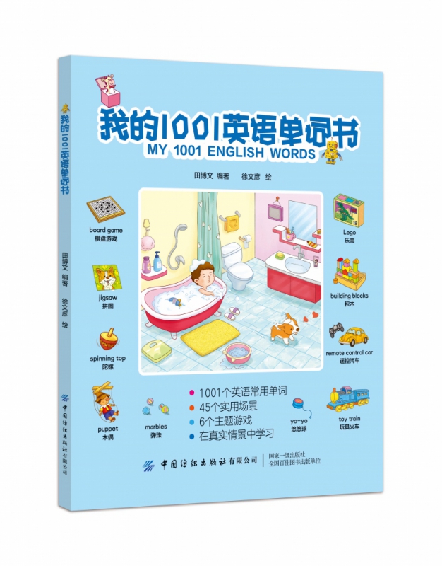 我的1001英语单词书
