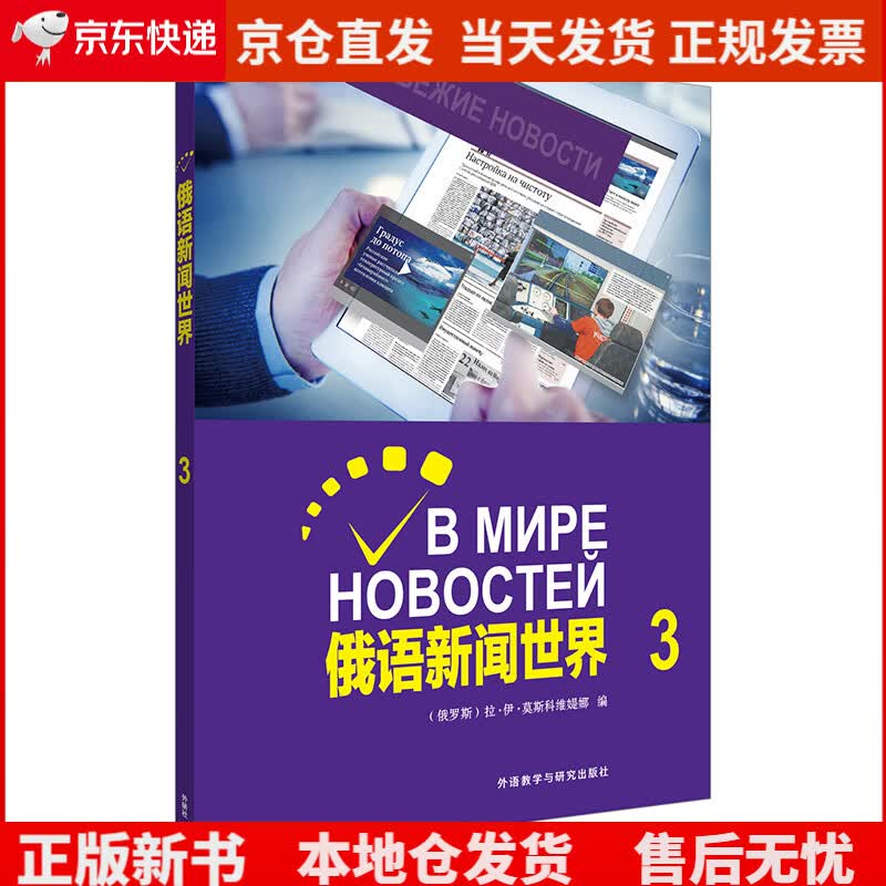 俄语新闻世界3《现货速发》，