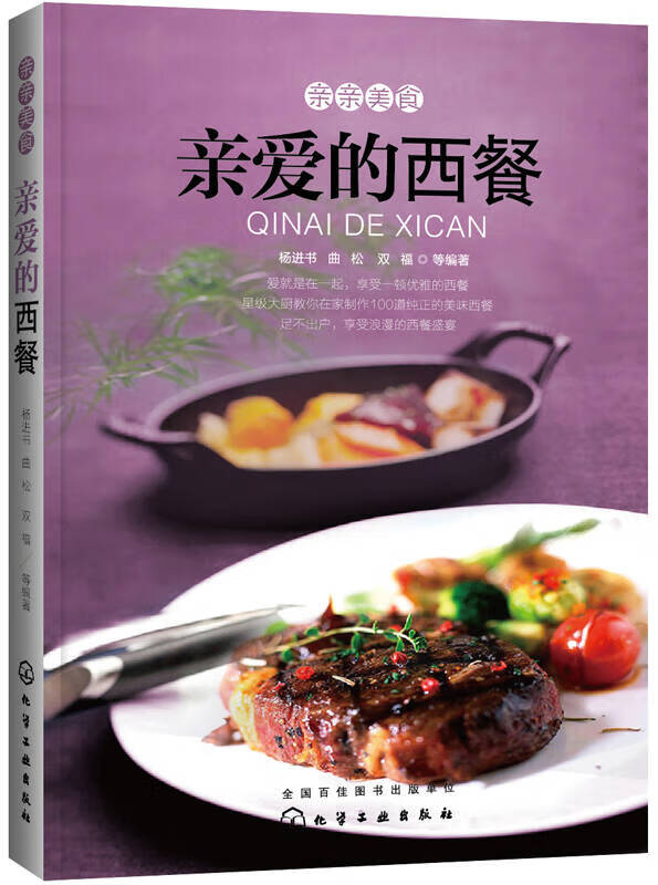 亲亲美食 亲爱的西餐【现货】