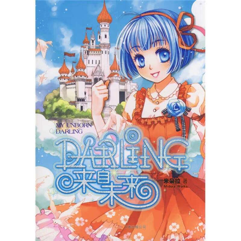 DARLING来自未来【精选】