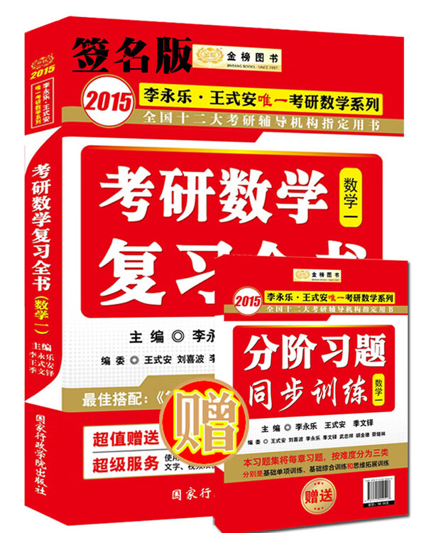 考研数学复习全书（数学一）【特惠】