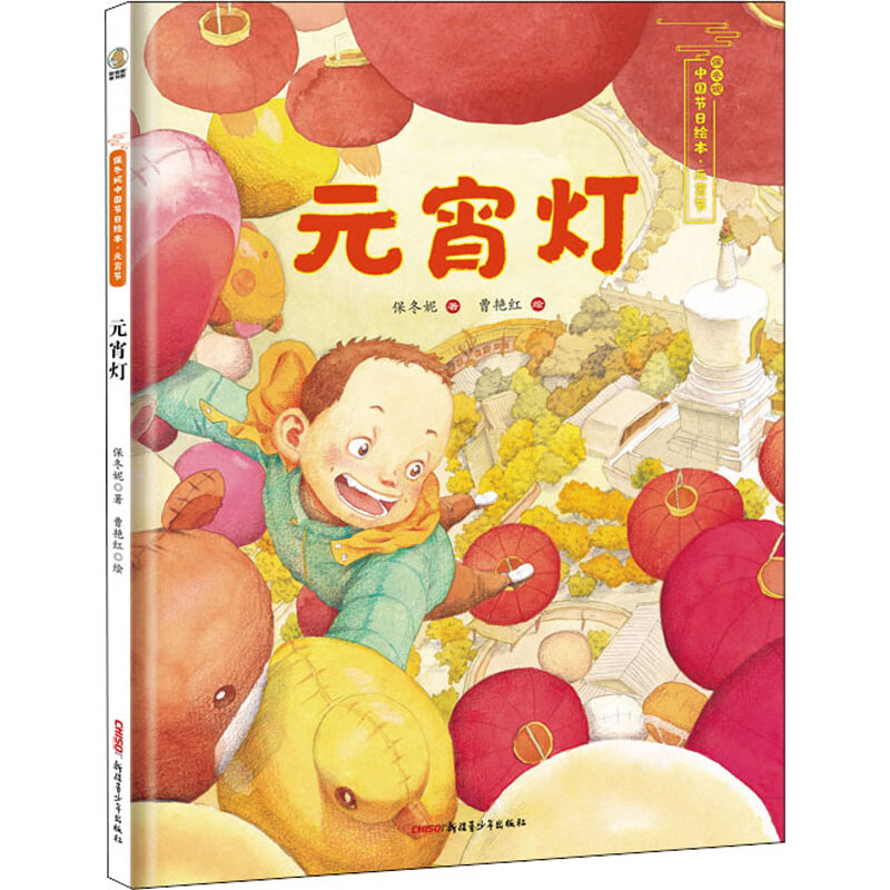 元宵节 元宵灯