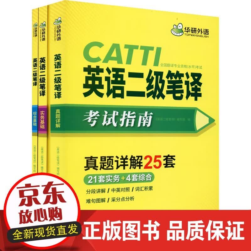 英语二级笔译(全3册) 《英语二级笔译》编写组 编