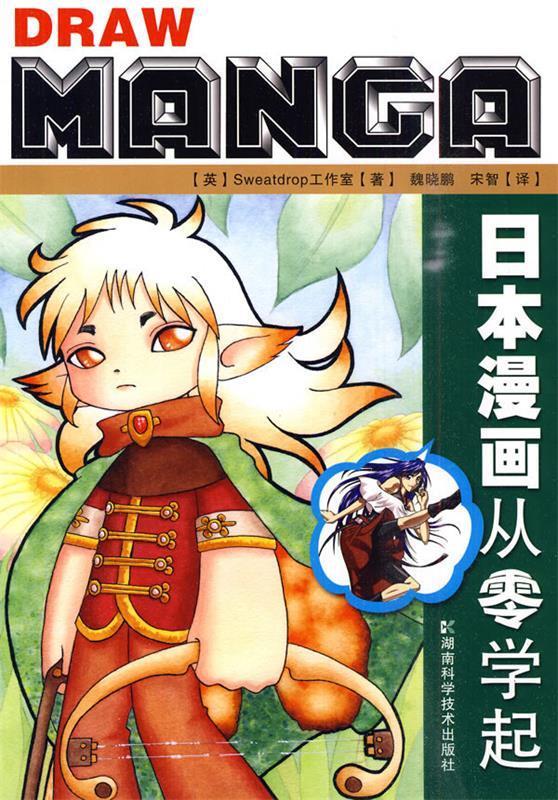 日本漫画从零学起【好书，下单速发】