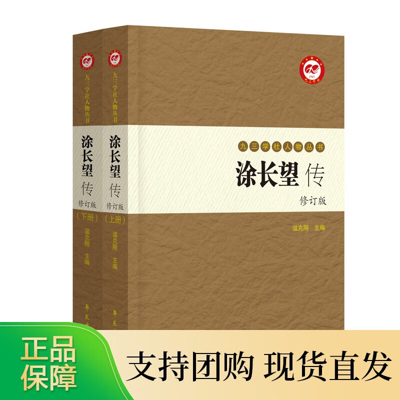 涂长望传(修订版)