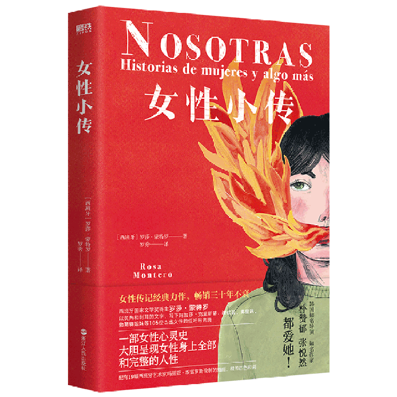 女性小传