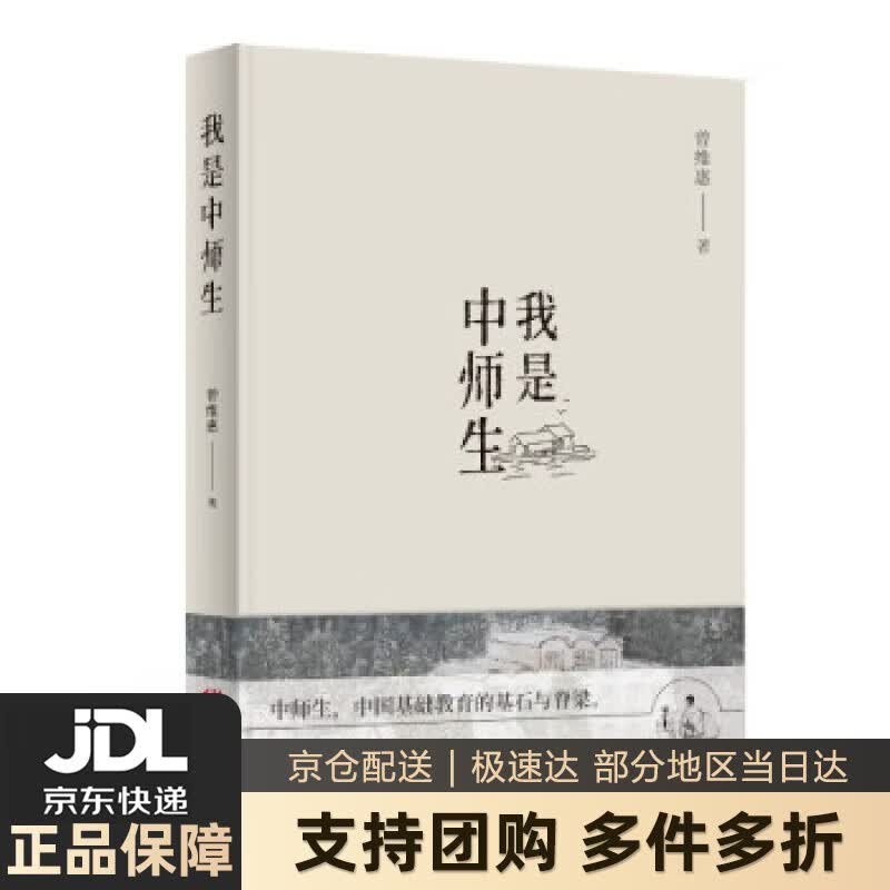 【 送货上门】我是中师生