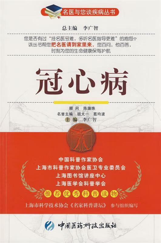 sd冠心病 李广智主编