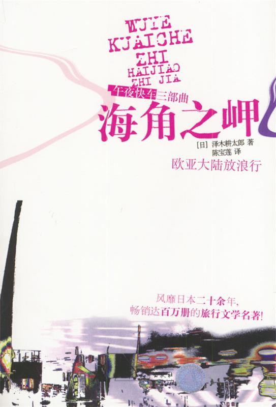 海角之岬
